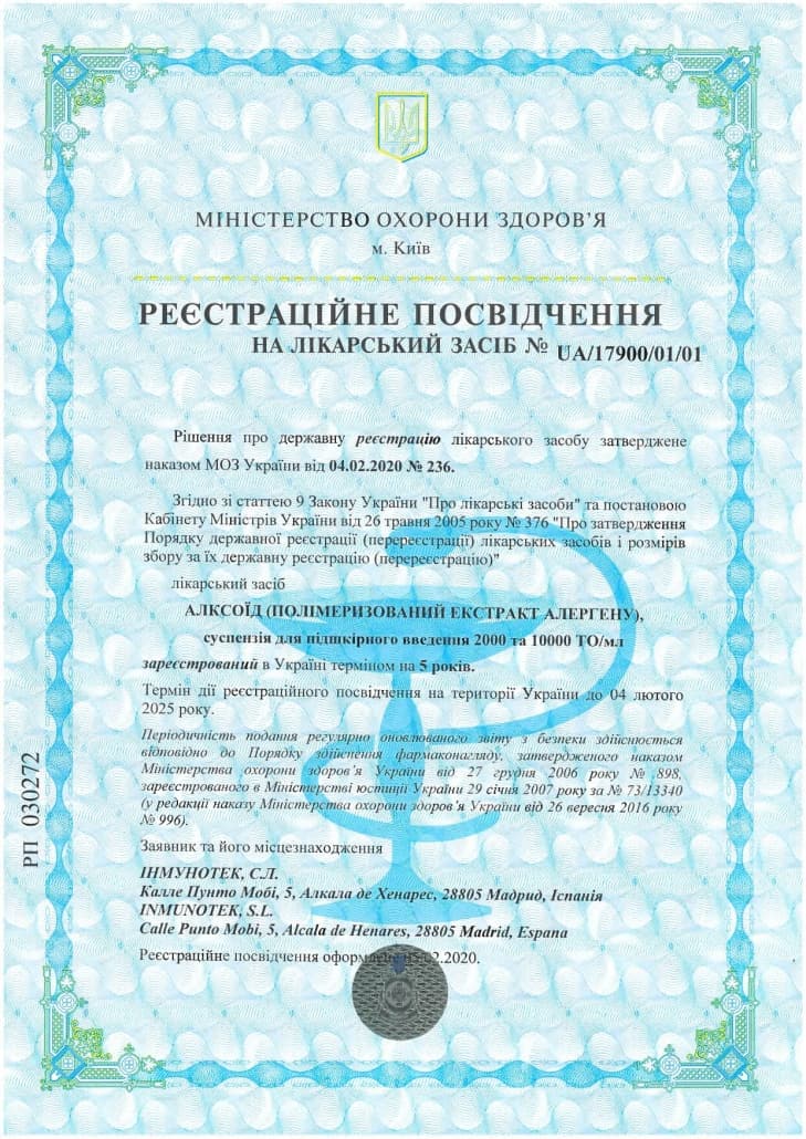 Сертифікати та Реєстраційні свідоцтва – Inmunotek (Інмунотек, Іспанія)