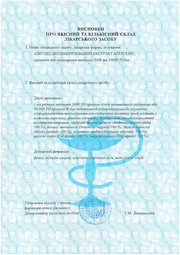 Сертификаты и Регистрация – Inmunotek (Инмунотек, Испания)