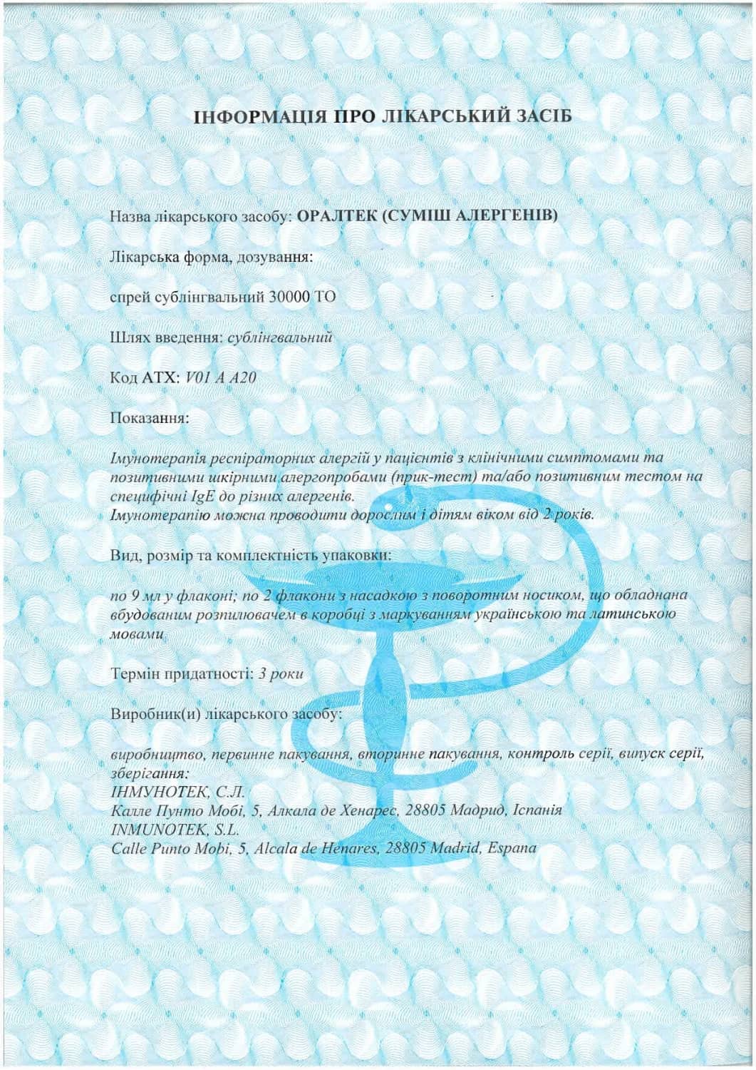 Сертификаты и Регистрация – Inmunotek (Инмунотек, Испания)